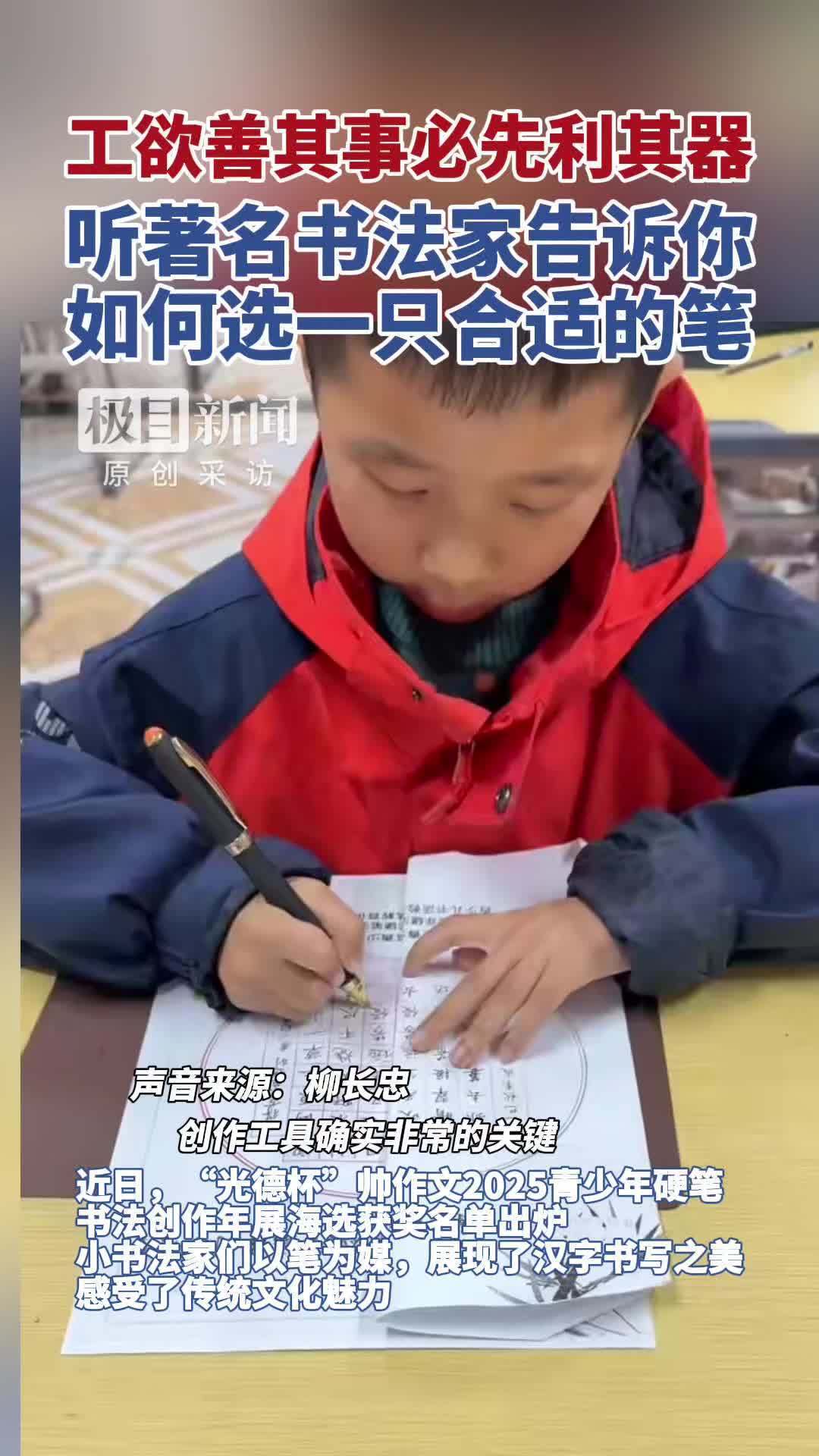 硬笔书法家支招:工具选对,巧力书写