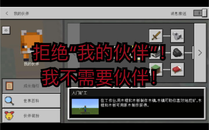 【远古低质】网易“我的伙伴”争议多,如何取消?单人及服务器均可用!