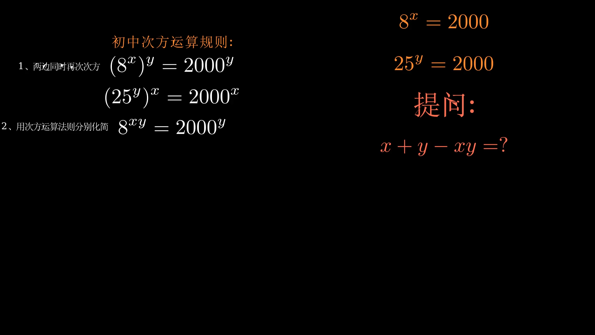 Manim练习:用次方和对数运算规则两种方法解同一道题