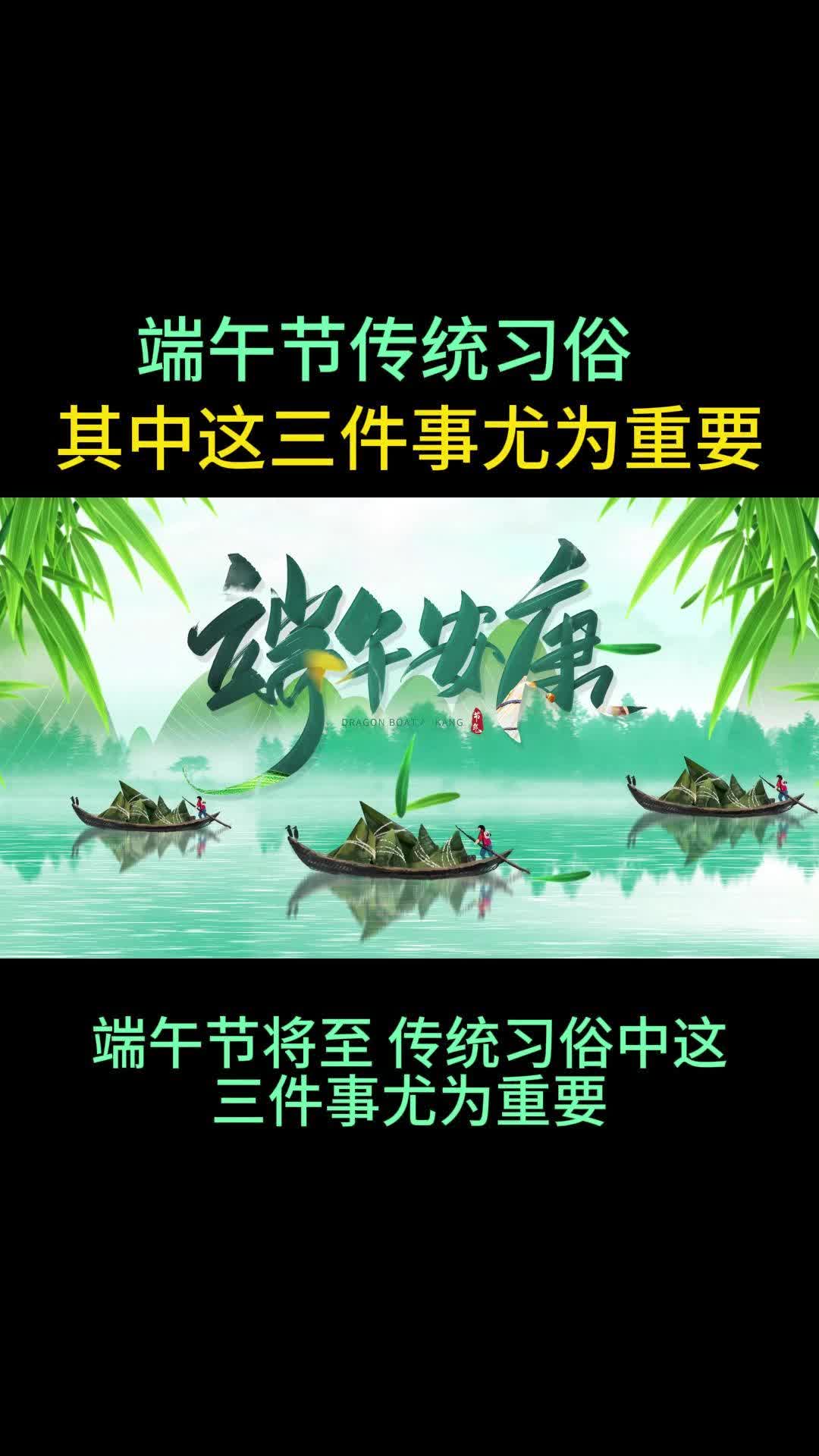 端午节传统习俗中这三件事尤为重要