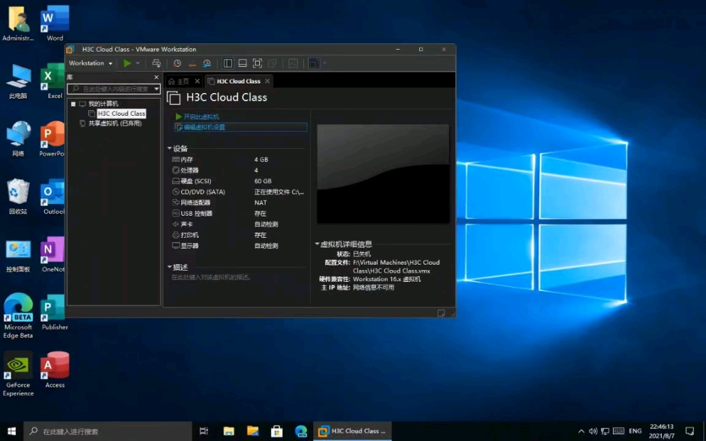 H3C Cloud Class 在虚拟机上的安装及部分破解方式