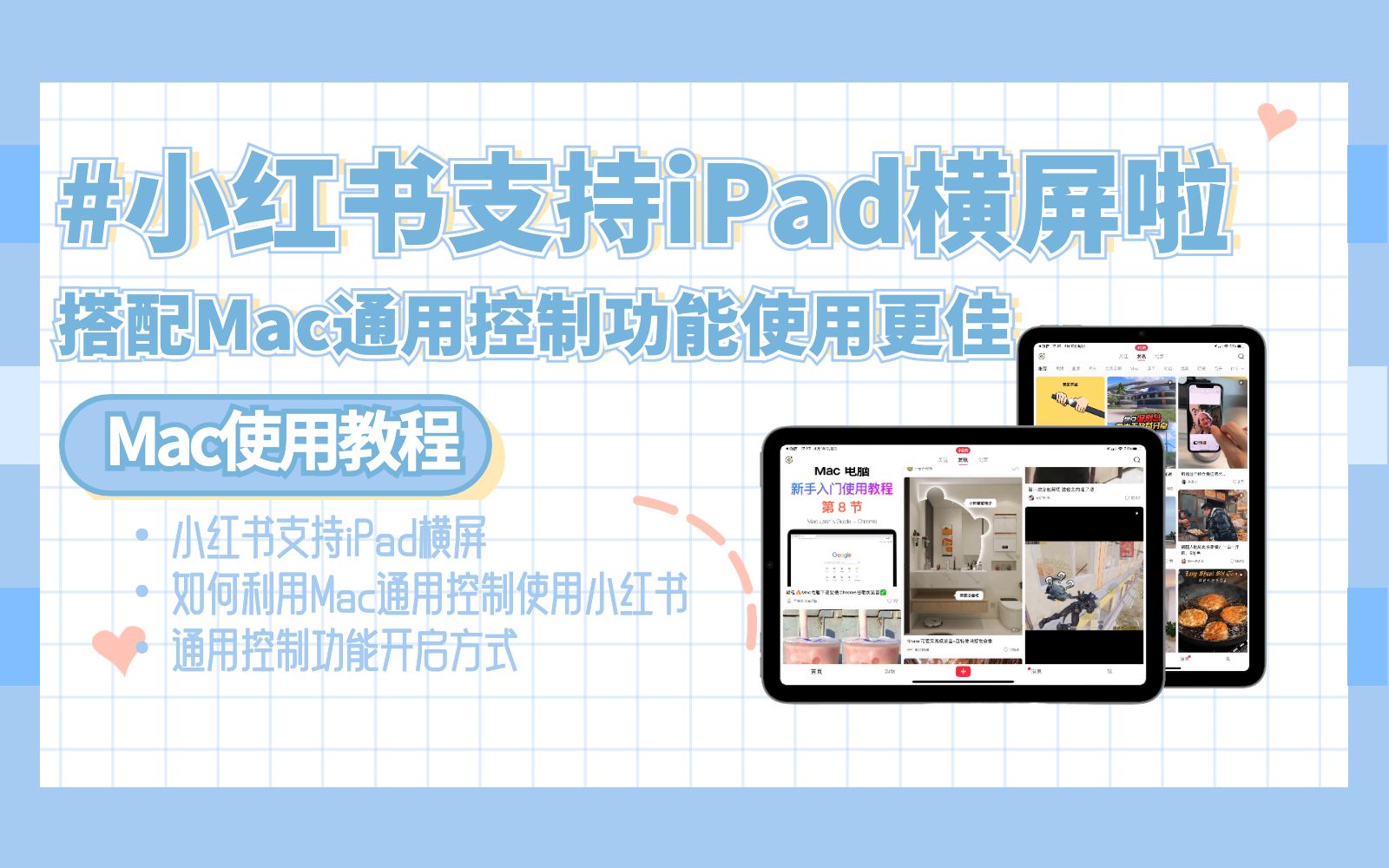 小红书iPad版支持横屏,搭配Mac使用更方便