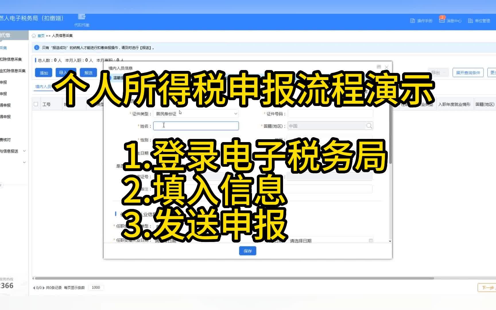 【实操系列】个税申报流程演示来了，从头到尾诚意满满