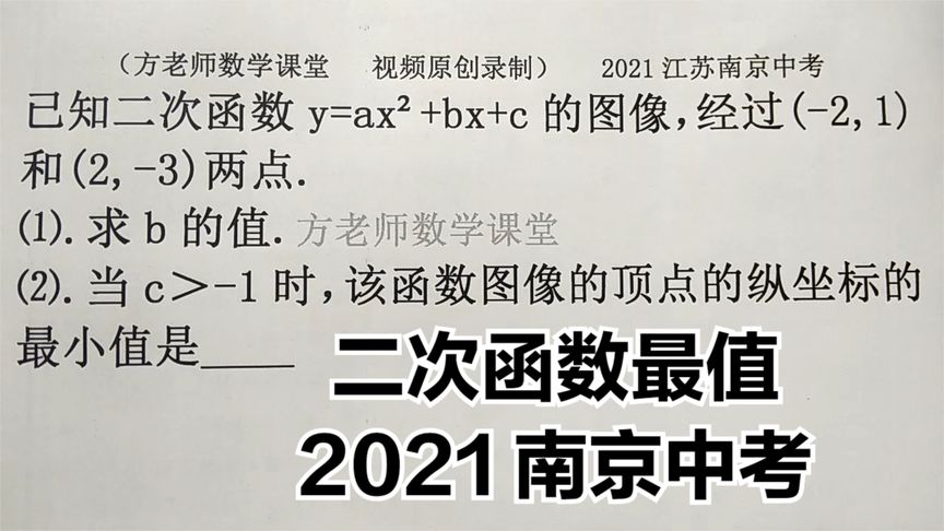 初三数学:c>-1时,怎么求二次函数顶点坐标的最小值?南京中考