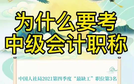 上虞会计中级职称报考时间是?会计中级职称报考条件咨询电话:...