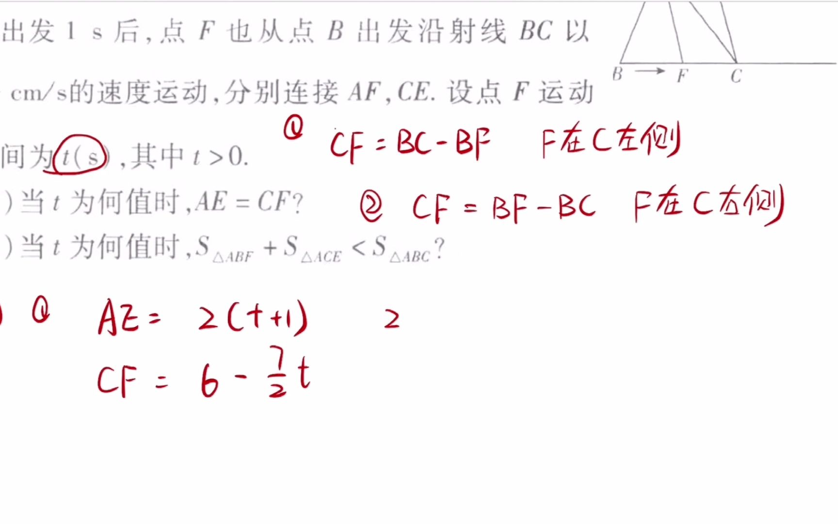 平行线之间的距离 两平行线中的动点问题,何时线段相等与面积关系