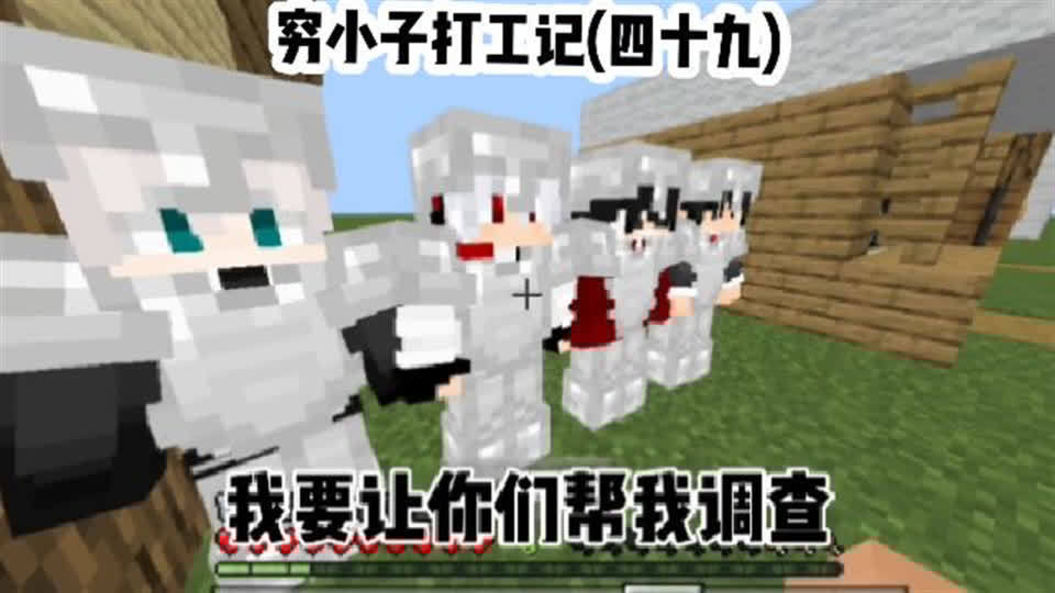 我的世界穷小子打工记(四十九)消失的绿宝石我的世界