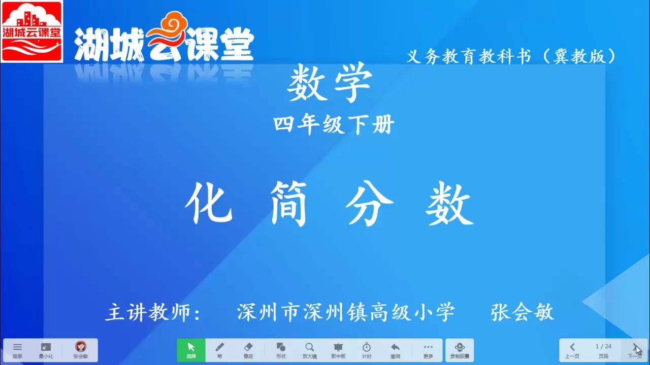 四年级第五单元化简分数