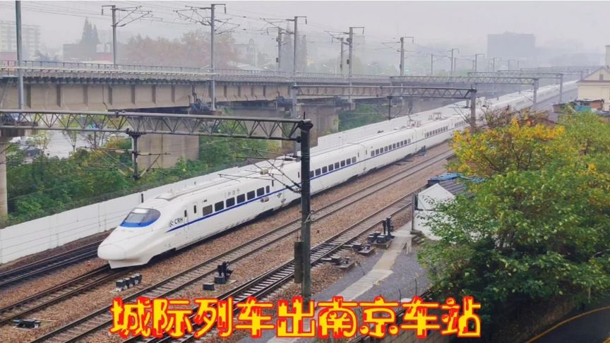 CRH2B型16节编组动车出南京站,终点站南通