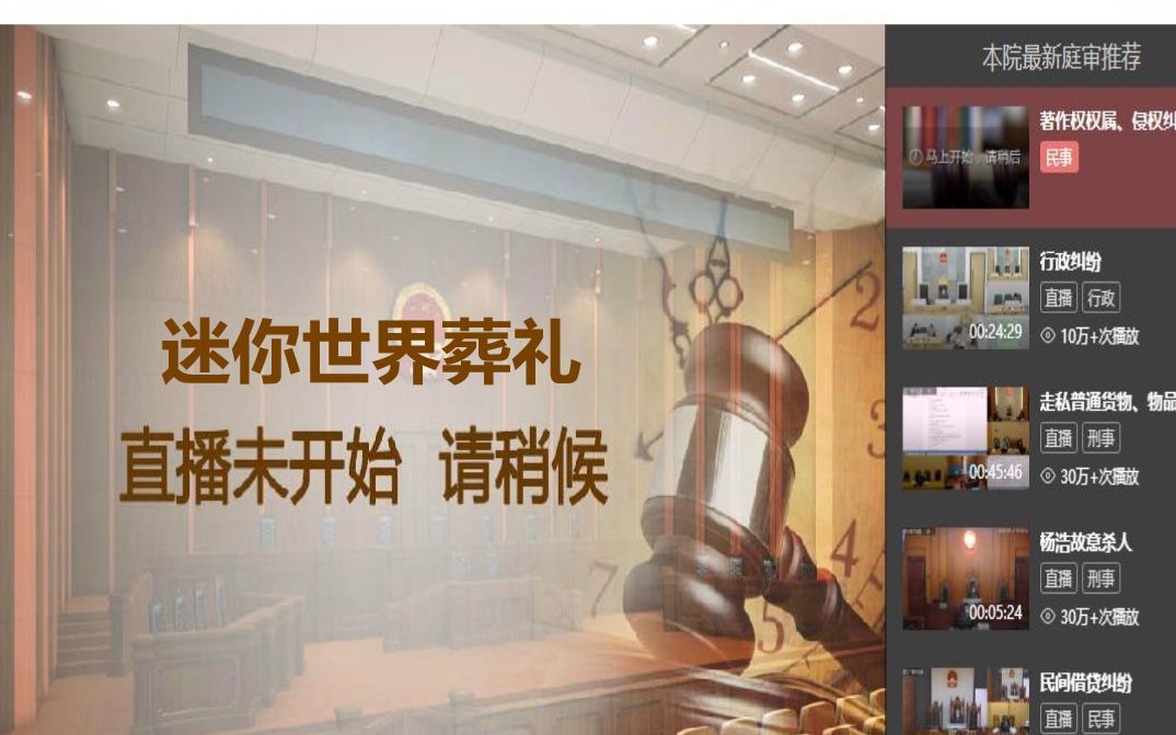 迷你世界要下架了!法庭审判就要开始了!