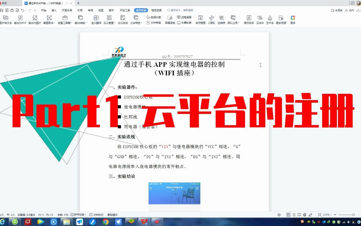 第10课_通过手机APP实现继电器的控制(WIFI插座)