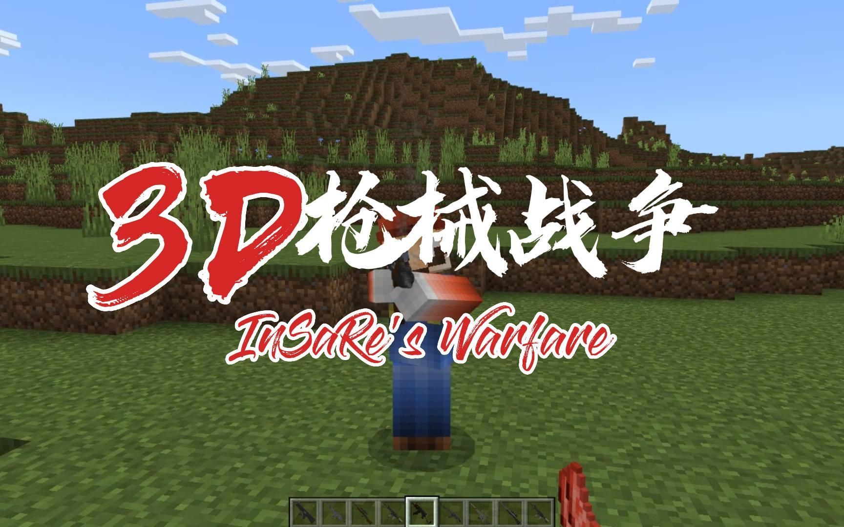 我的世界:基岩版3D枪械模组介绍