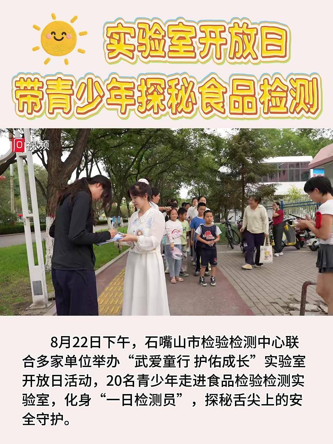 实验室开放日带青少年探秘食品检测#舌尖安全#食品检测(记者:王宵...