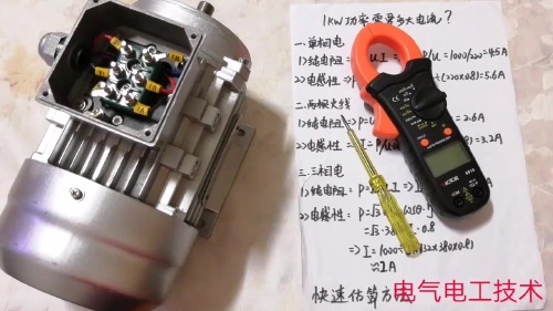 电工退休后才敢传的电流计算小秘密