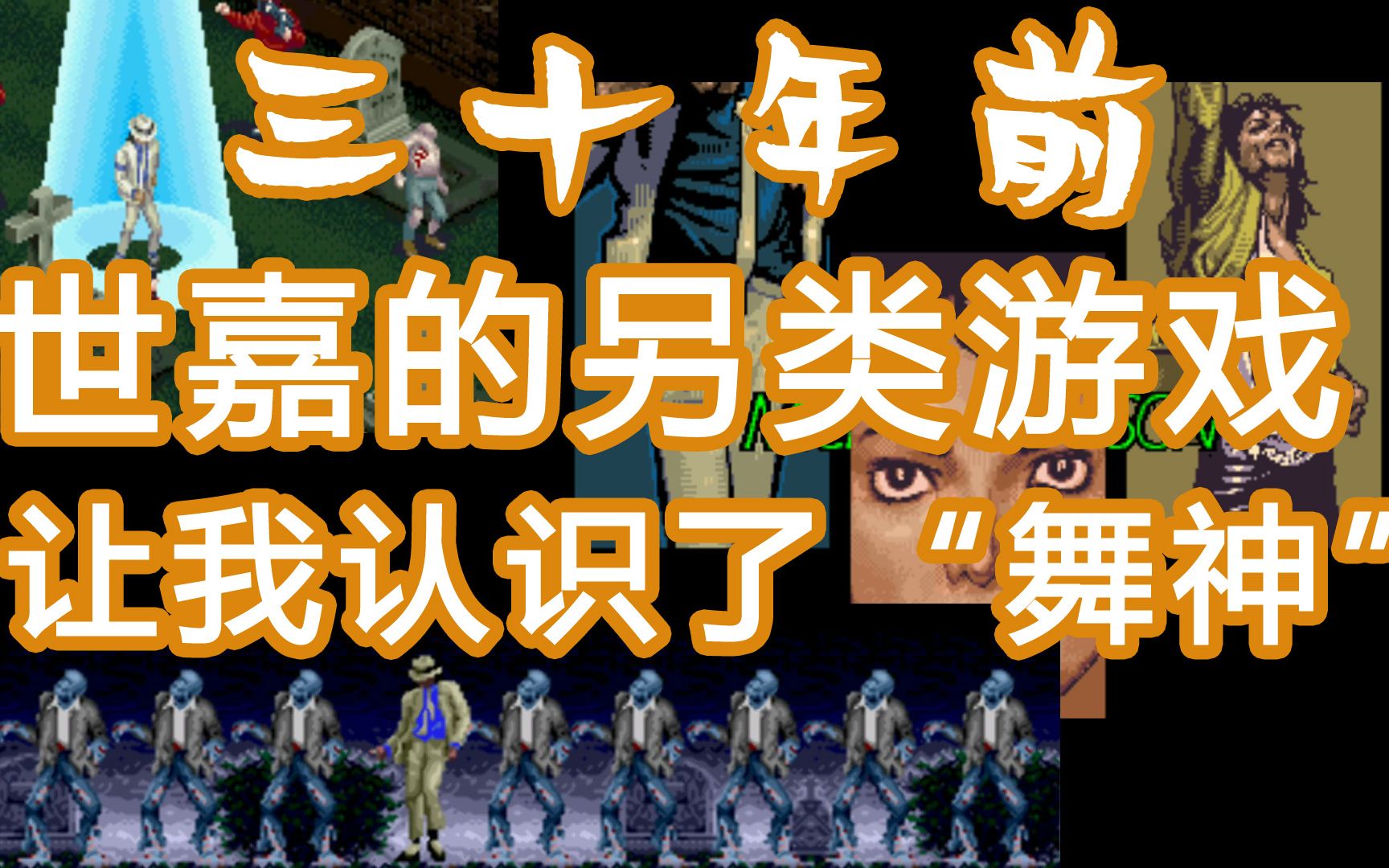 那一年,世嘉用一款另类游戏,让我被“舞神”震撼