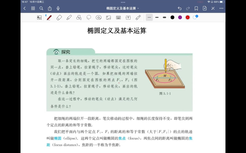 2023秋 椭圆定义及基本运算(方程推导+特殊椭圆方程设法)