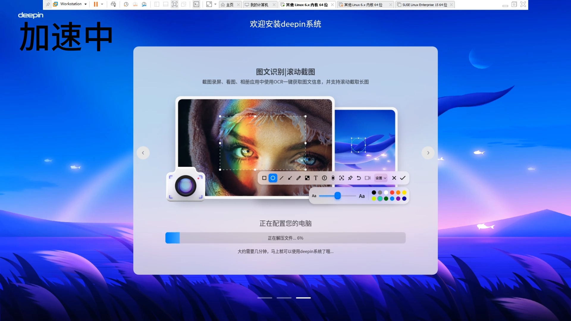 deepin使用与体验