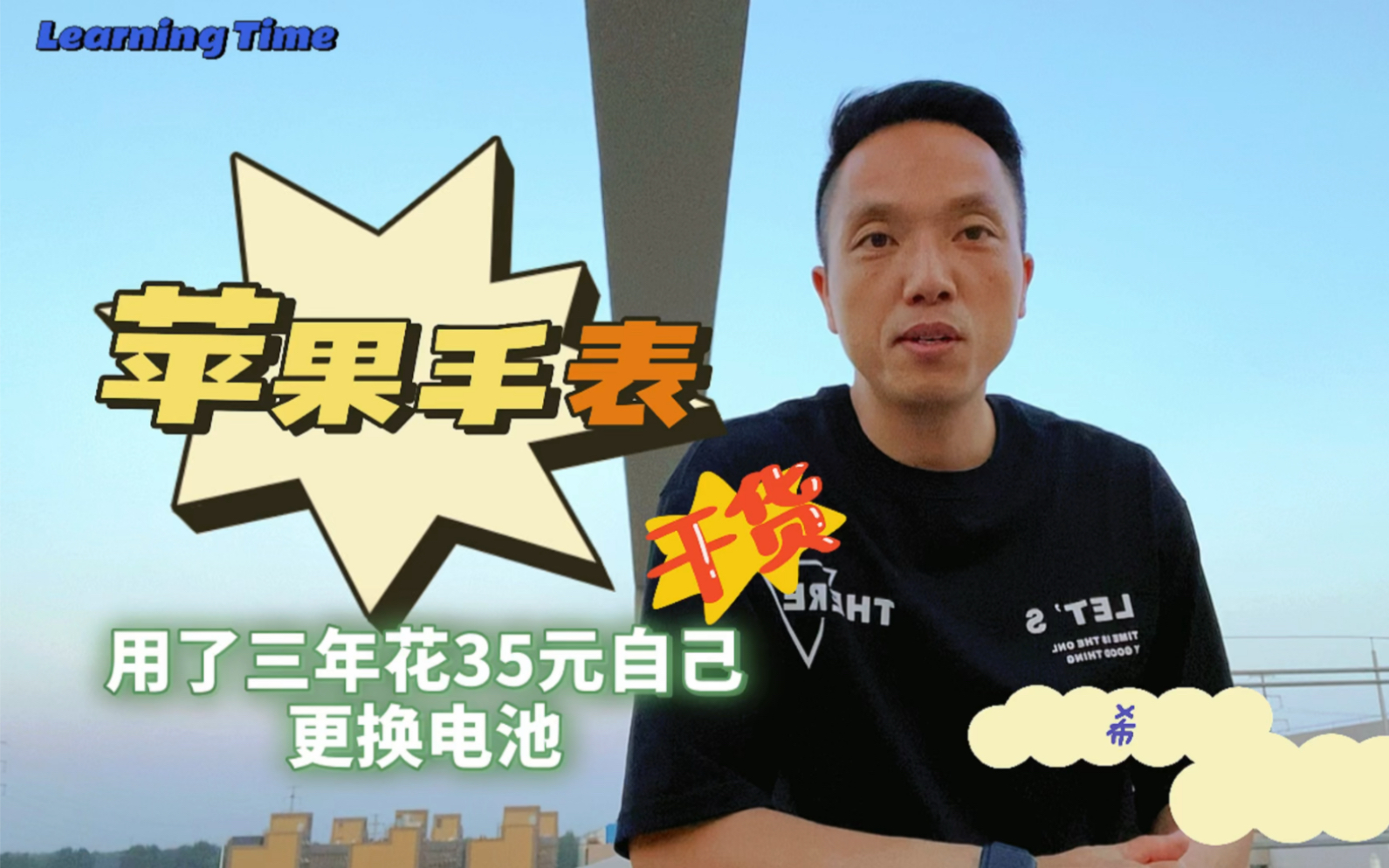 苹果手表带了3年,花了35元自己更换电池,节省时间又省钱