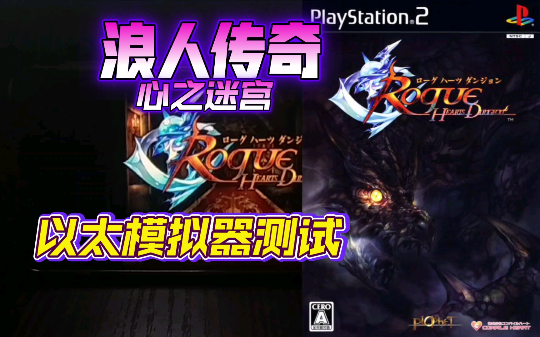 PS2以太 模拟器AetherSX2 浪人传奇 金手指测试