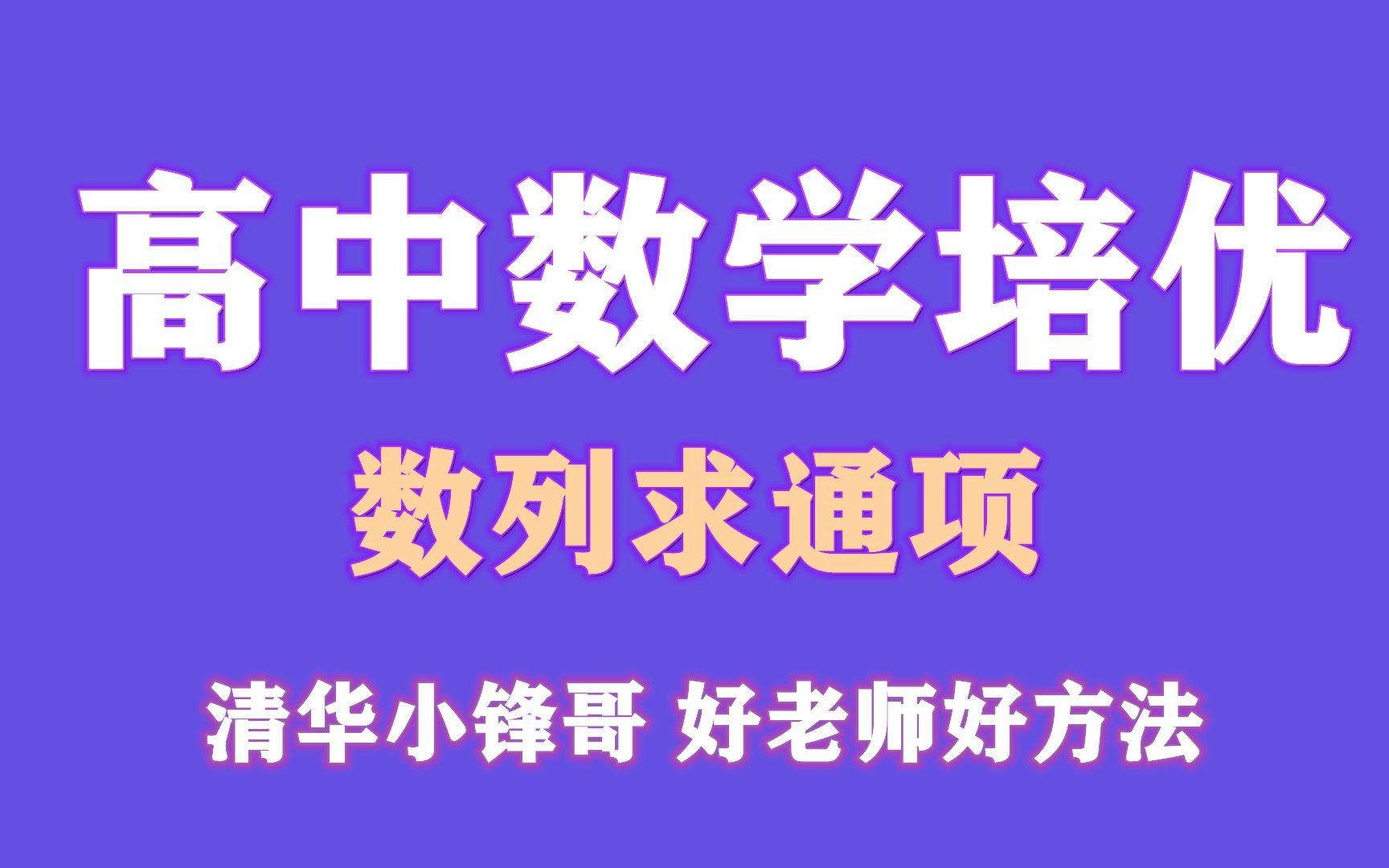 高中数学知识点总结-高考数学冲刺-高一数学必修一-高中数学解题技巧