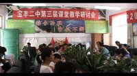 第三届课堂教学研讨会大艳红发言