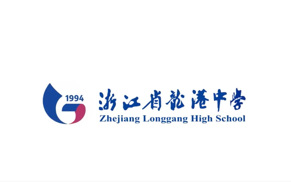 浙江省龙港中学宣传片