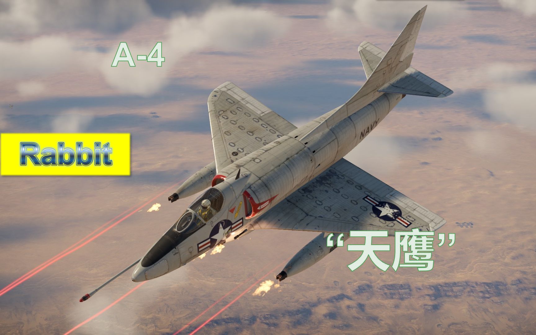 ...No.316】虽有空战心,难以独木支——A-4"天鹰"攻击机 历史性能简评