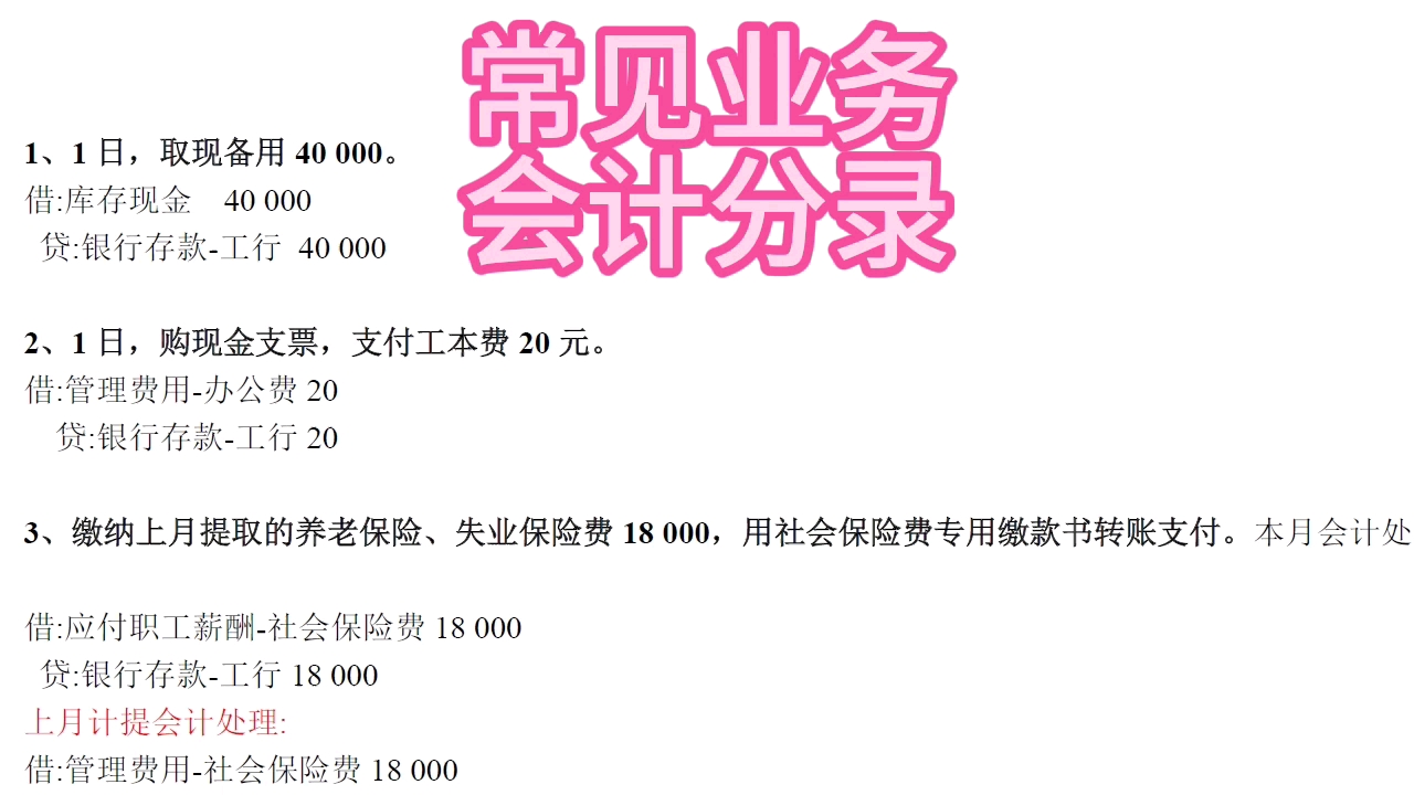 公司常见业务的会计分录