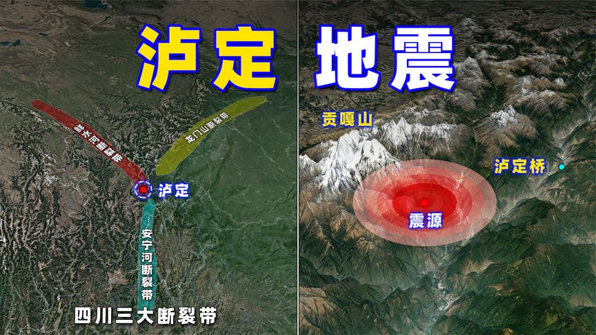 三维图解:回顾泸定抗震救灾72小时
