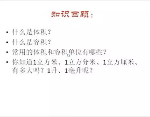 长方体和正方体的体积