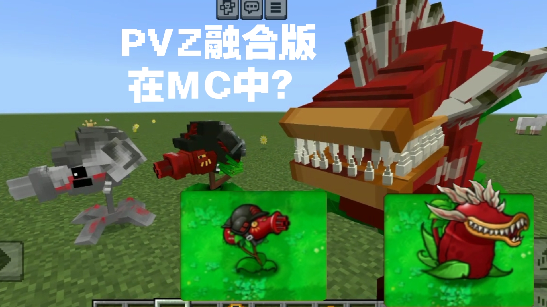 战神和牢樱降临于MC MC基岩版优质国人addon/模组 PVZ融合版究极...
