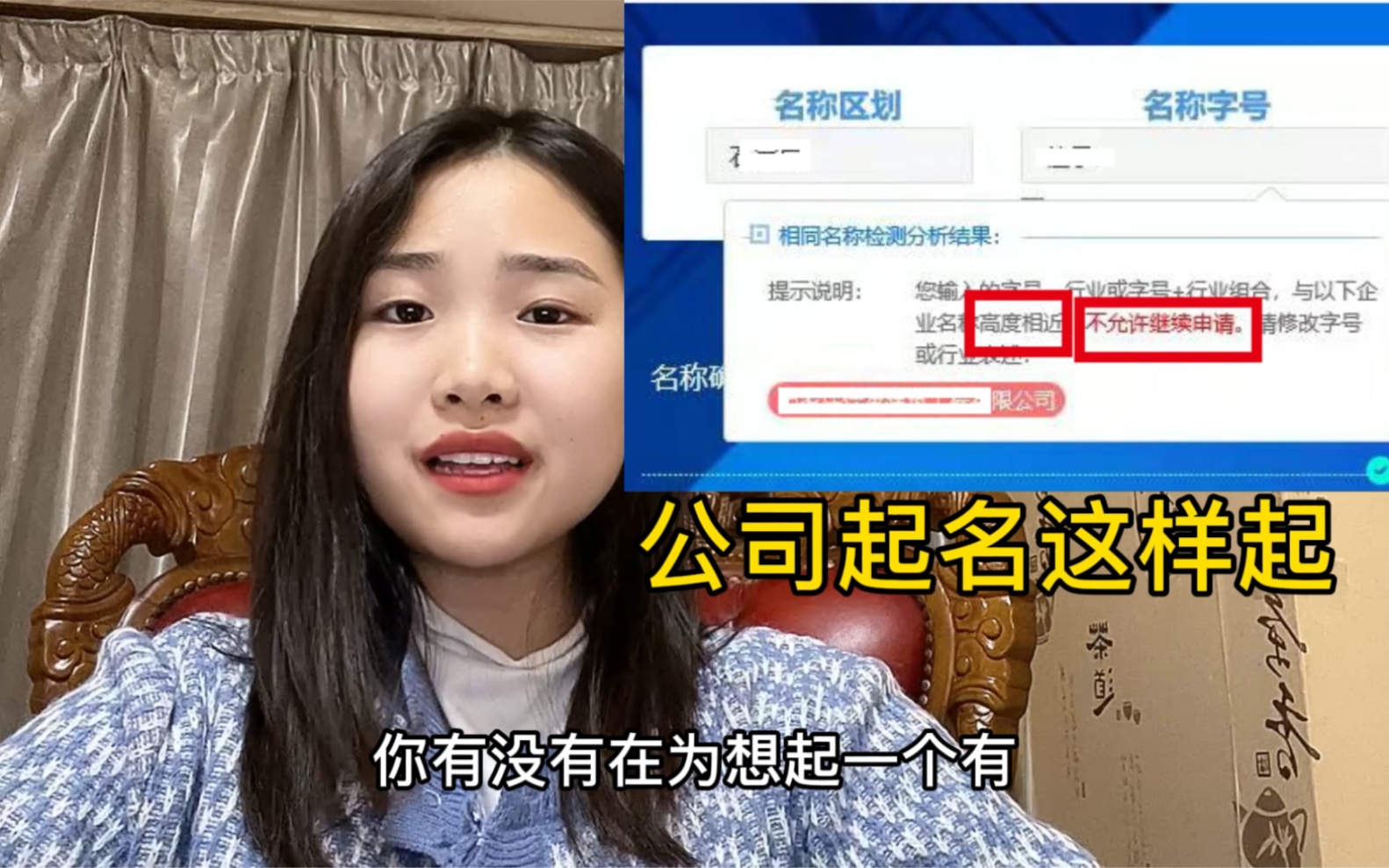 注册公司,公司名称审核通过率低?四个小技巧,让你搞定它!