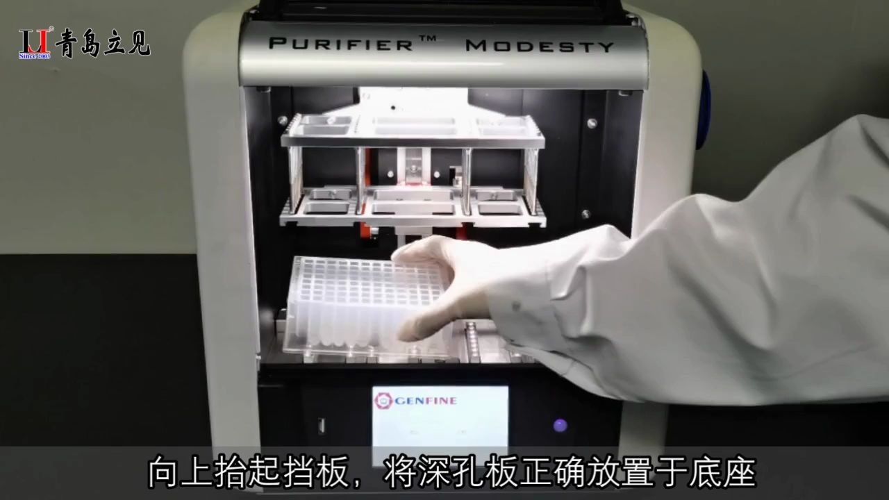 实验室操作技术第十七讲核酸提取仪使用方法介绍