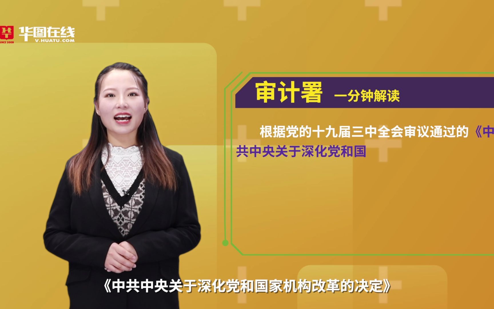 【2022年国考面试】一分钟解读审计署