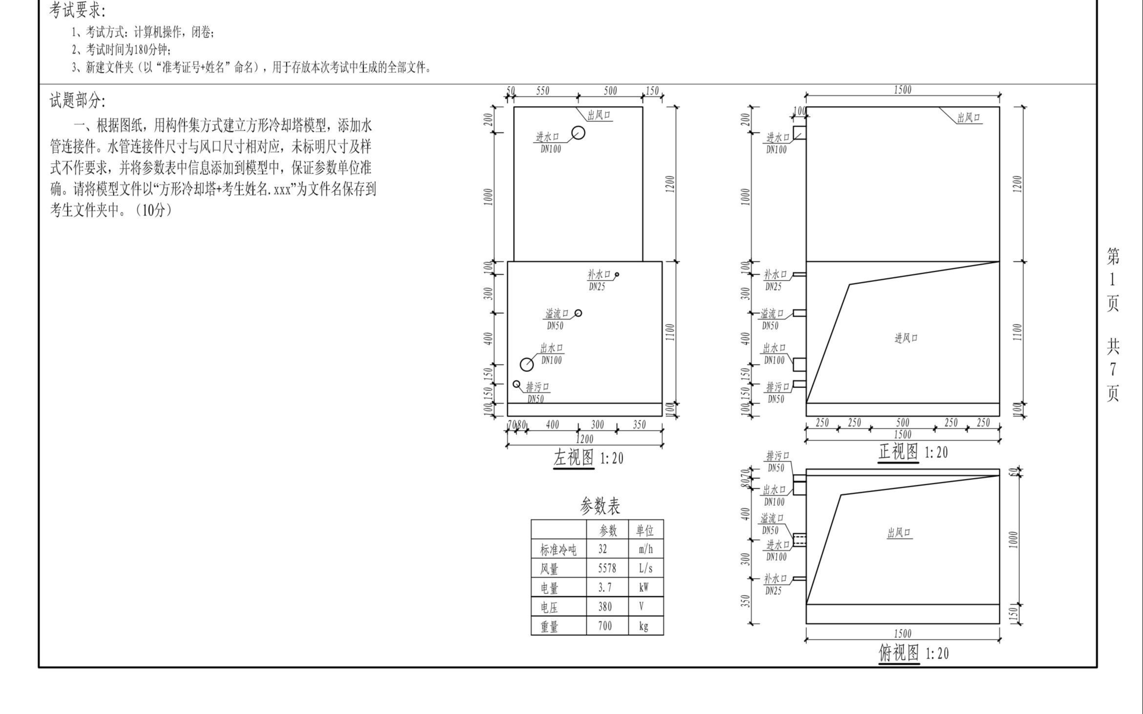 图学会二十期设备第一题(生疏啦,添加参数如果找不到就打上去就可以)