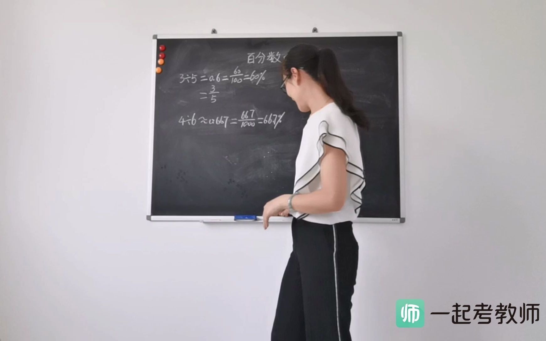 教师招聘面试-小学数学《百分数的改写》试讲示范(备考必听)