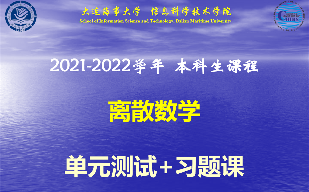 离散数学-单元测试+习题课(一、二章)