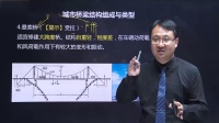 二级建造师《市政公用工程管理与实务》教材精讲 城市桥梁工程(四)