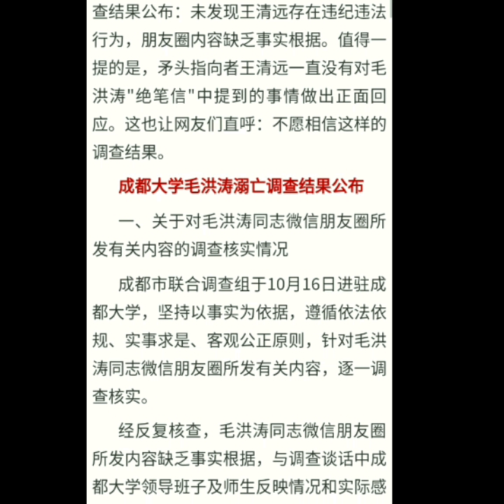 毛洪涛案调查结果:朋友圈内容不实,校长王清远无违纪行为。