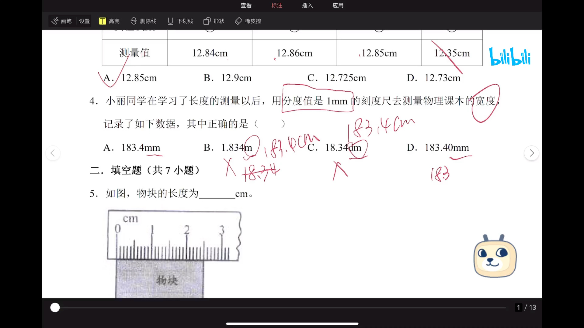八上物理 第一章 机械运动 测量数据估读等