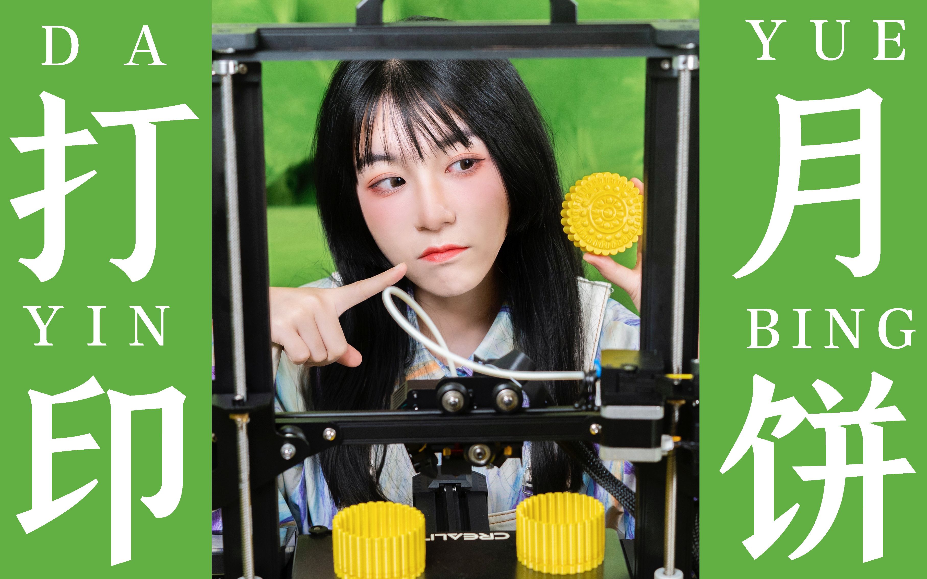 我用3D打印复原了1400年前的月饼!