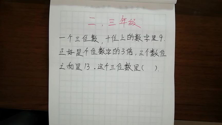 1个三位数十位上数是9,3位数之和是13 ,三位数是多少?