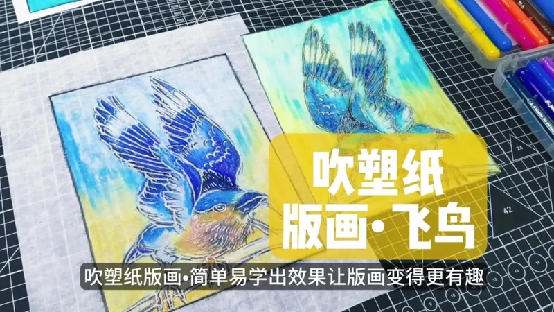 简单易学易上手的吹塑纸水印版画教程分享