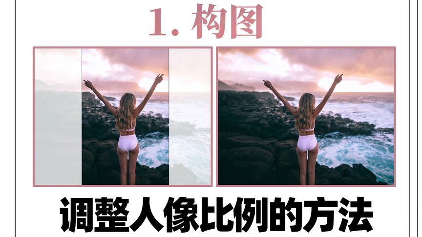 摄影后期教程:PS二次构图基础知识,裁切与比例设置!
