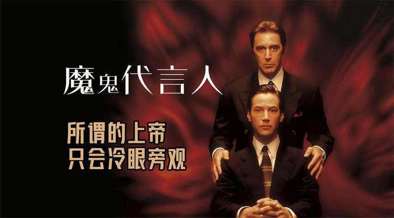 撒旦到处寻找接班人,上帝也只是冷眼旁观!