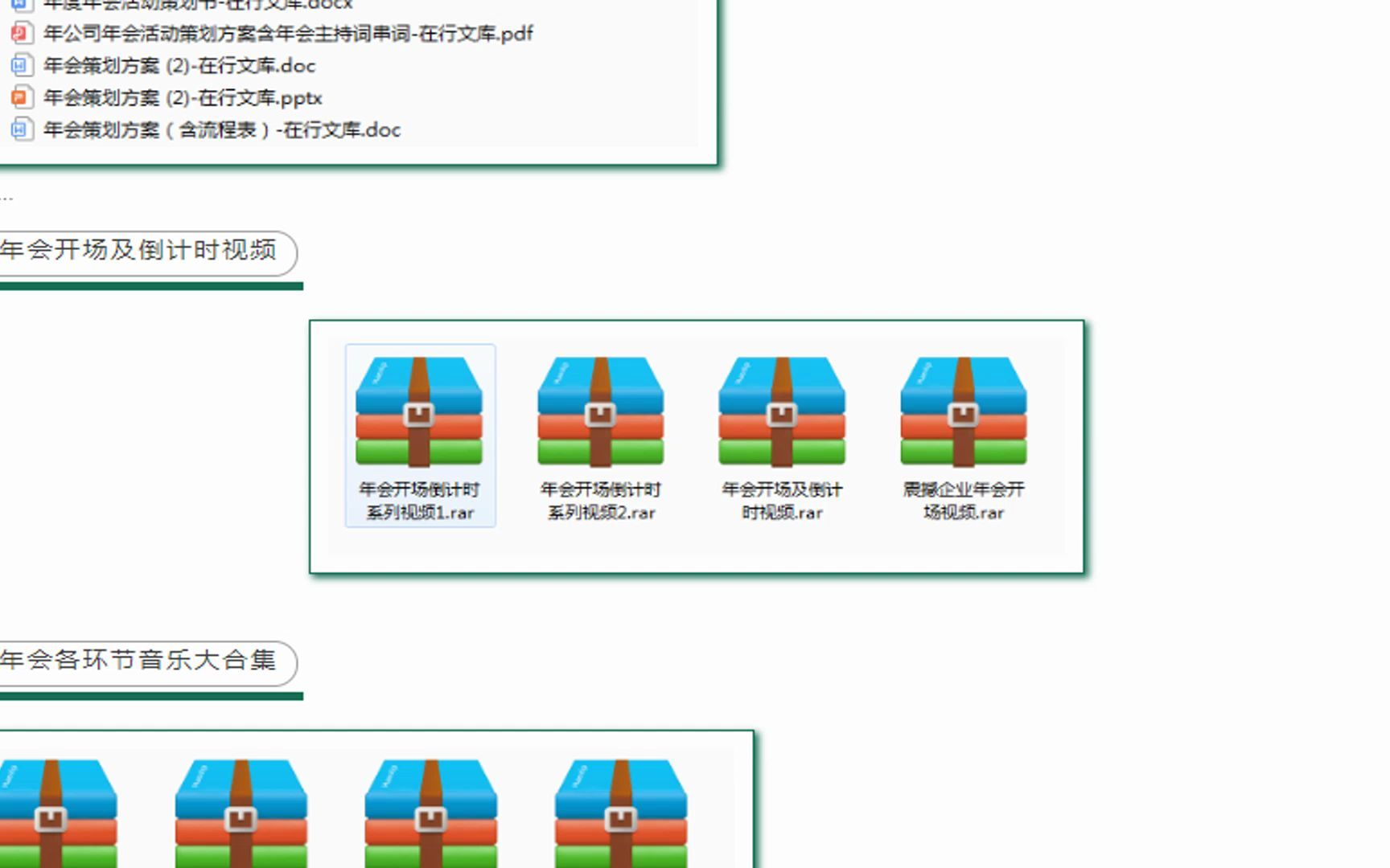 年会不用愁!年会策划执行流程全套资料