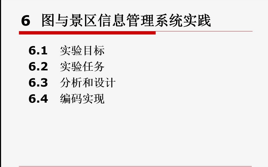 数据结构图的综合实验
