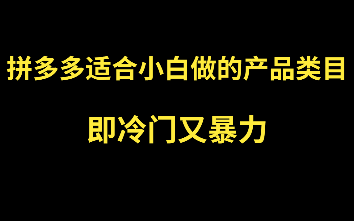 【拼多多运营】2023年拼多多新店思路操作方向