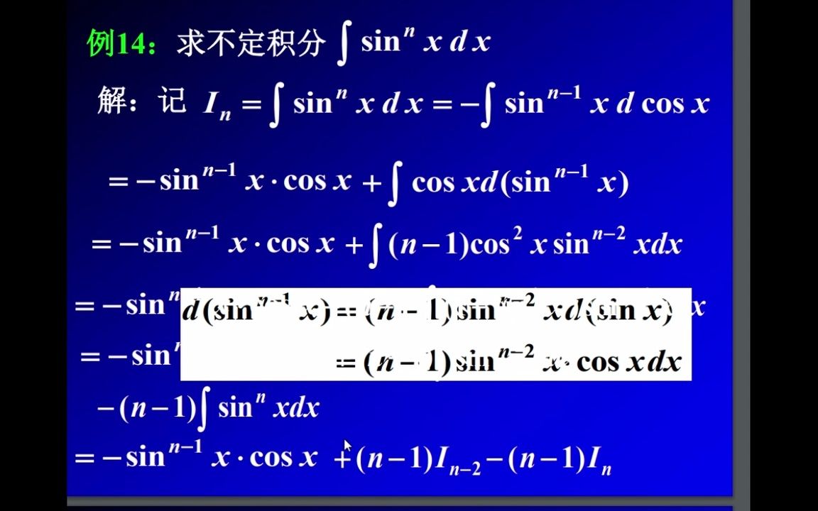 高等数学(43)分部积分法举例