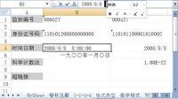 呼和浩特电脑培训班excel教程7_单元格类型